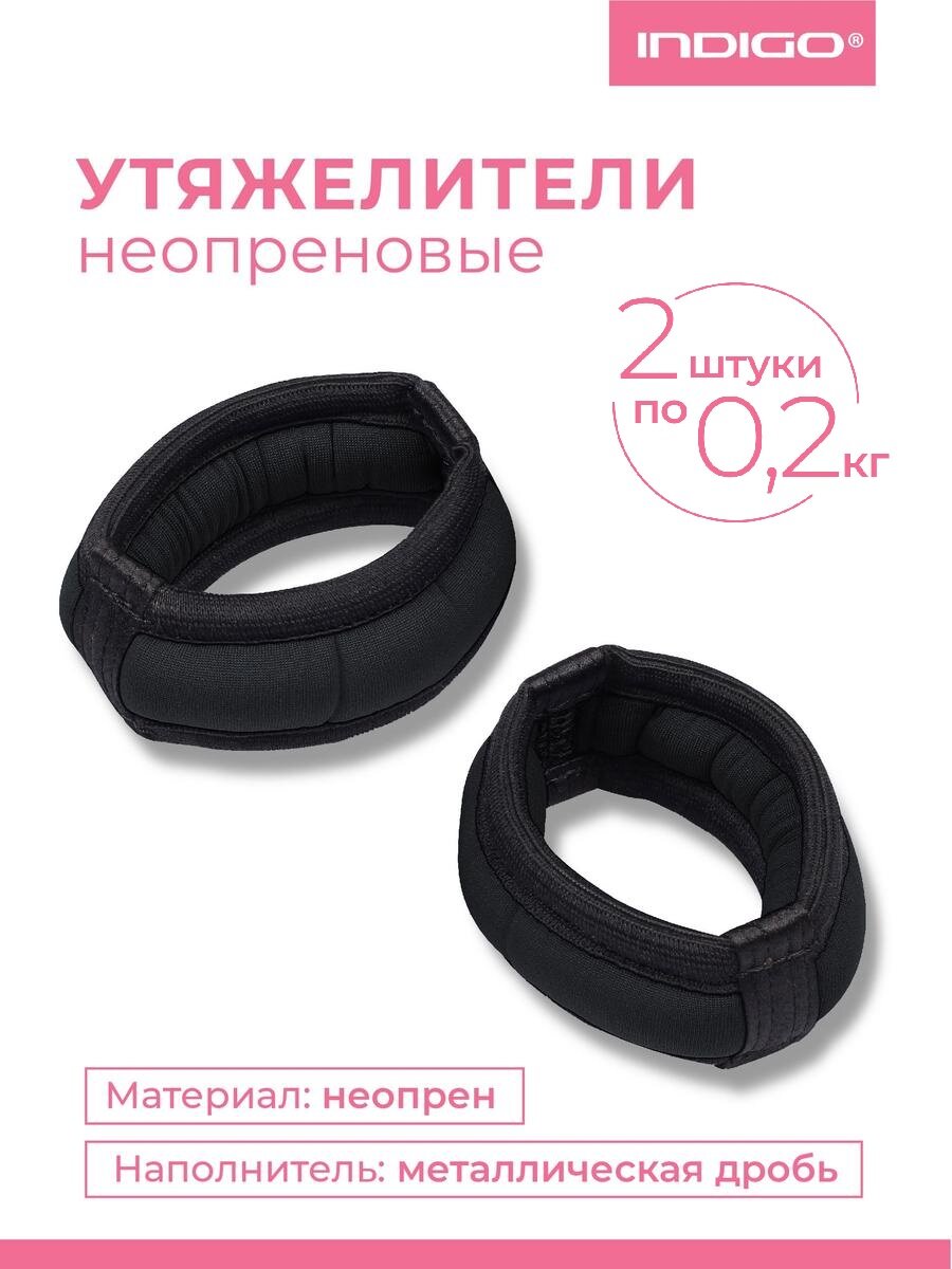 Утяжелители для художественной гимнастики браслет неопрен, дробь SM-256 Черный 2*0,2 кг