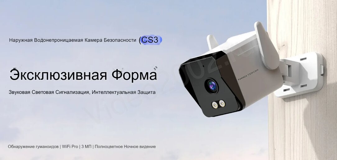 CS3 VStarcam уличная Wi-Fi видеокамера 3 Mp