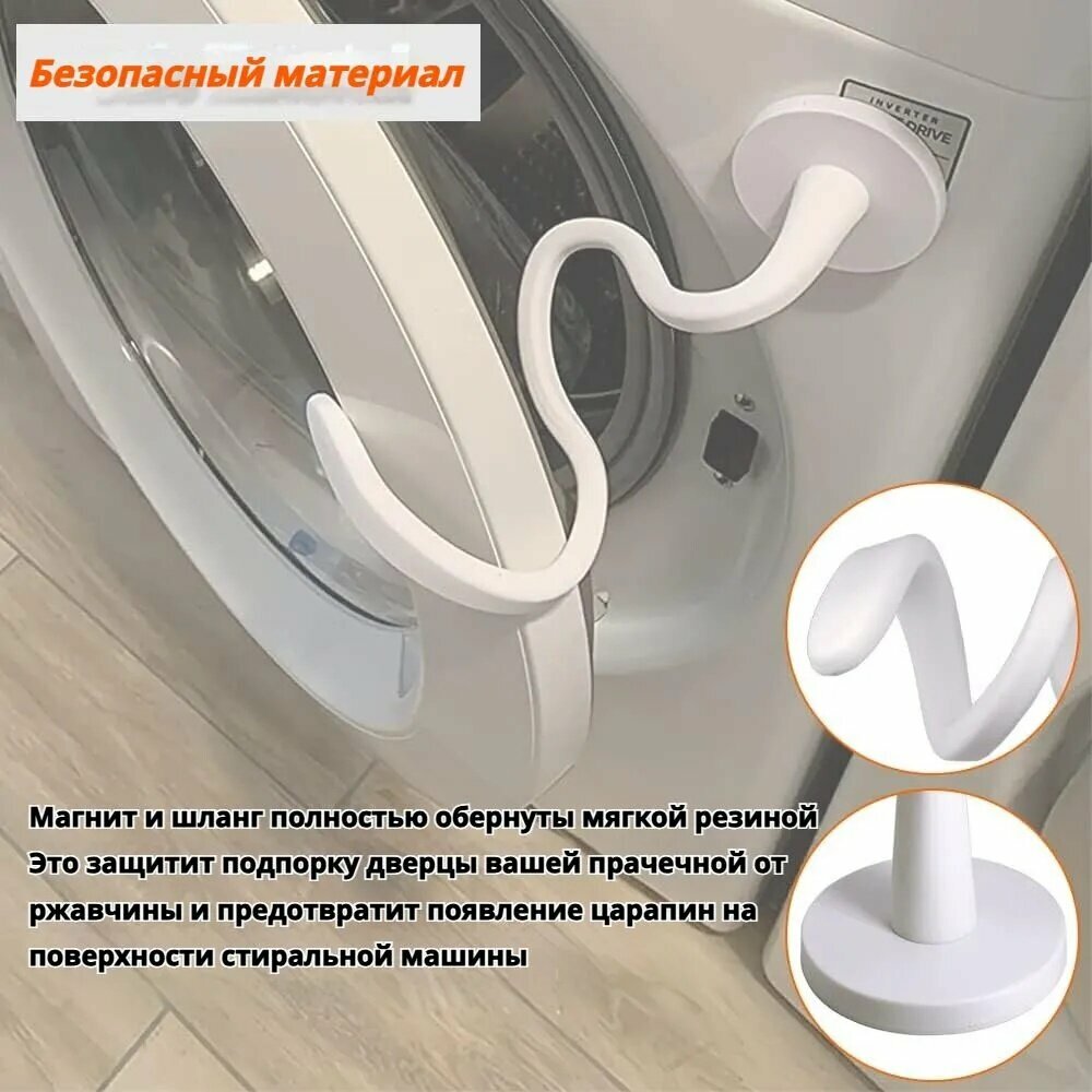 Магнитный держатель и ограничитель двери для фронтальной стиральной машины с основанием 2,6 дюйма