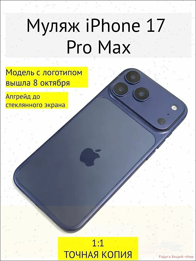 Муляж телефона