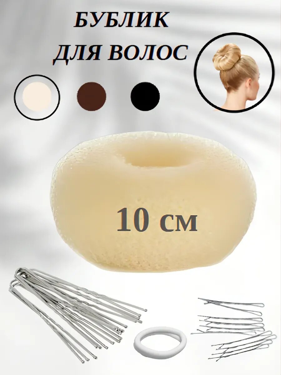 Бублики для волос