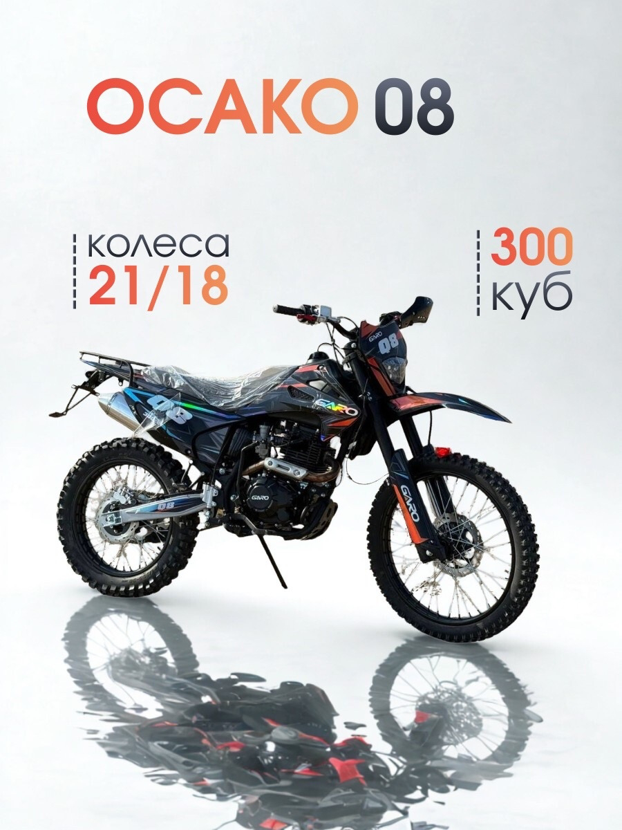 Мотоцикл Эндуро