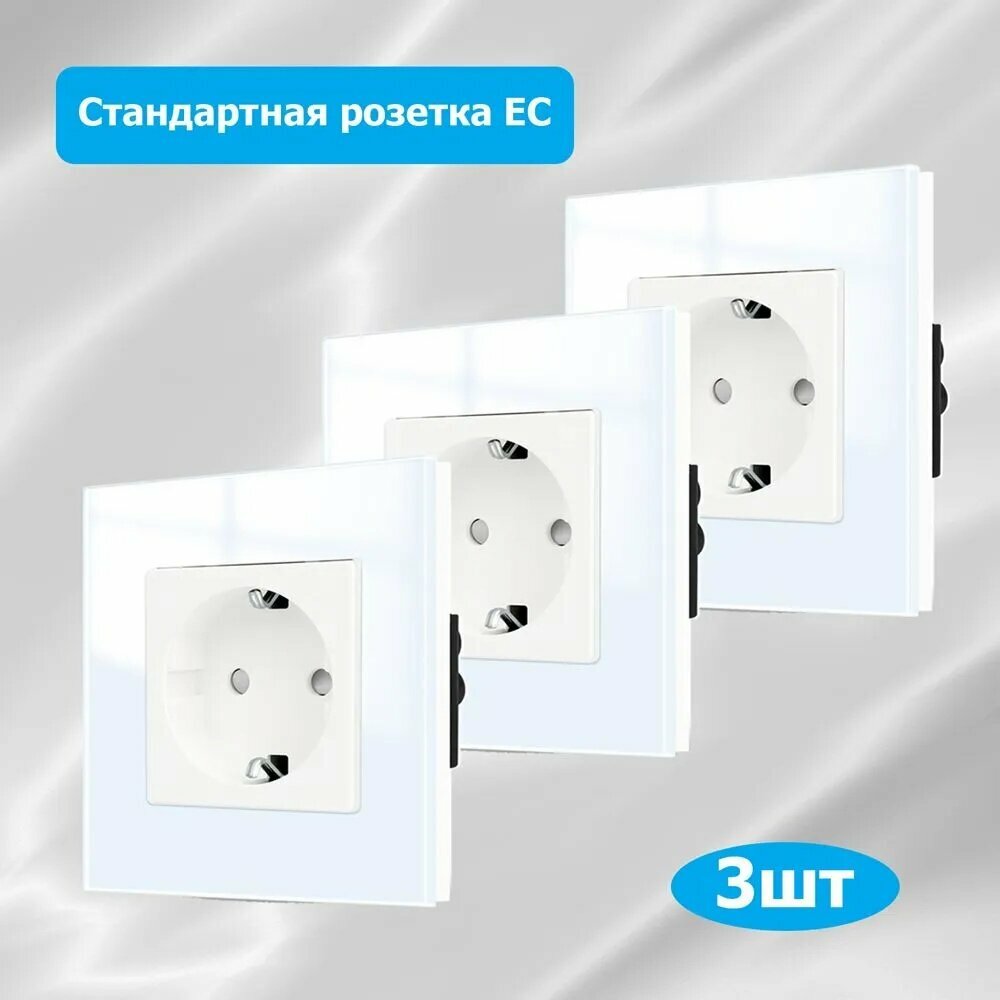 3 шт Розетка 1 пост 16А Белый однопостовая стекло с заземлением