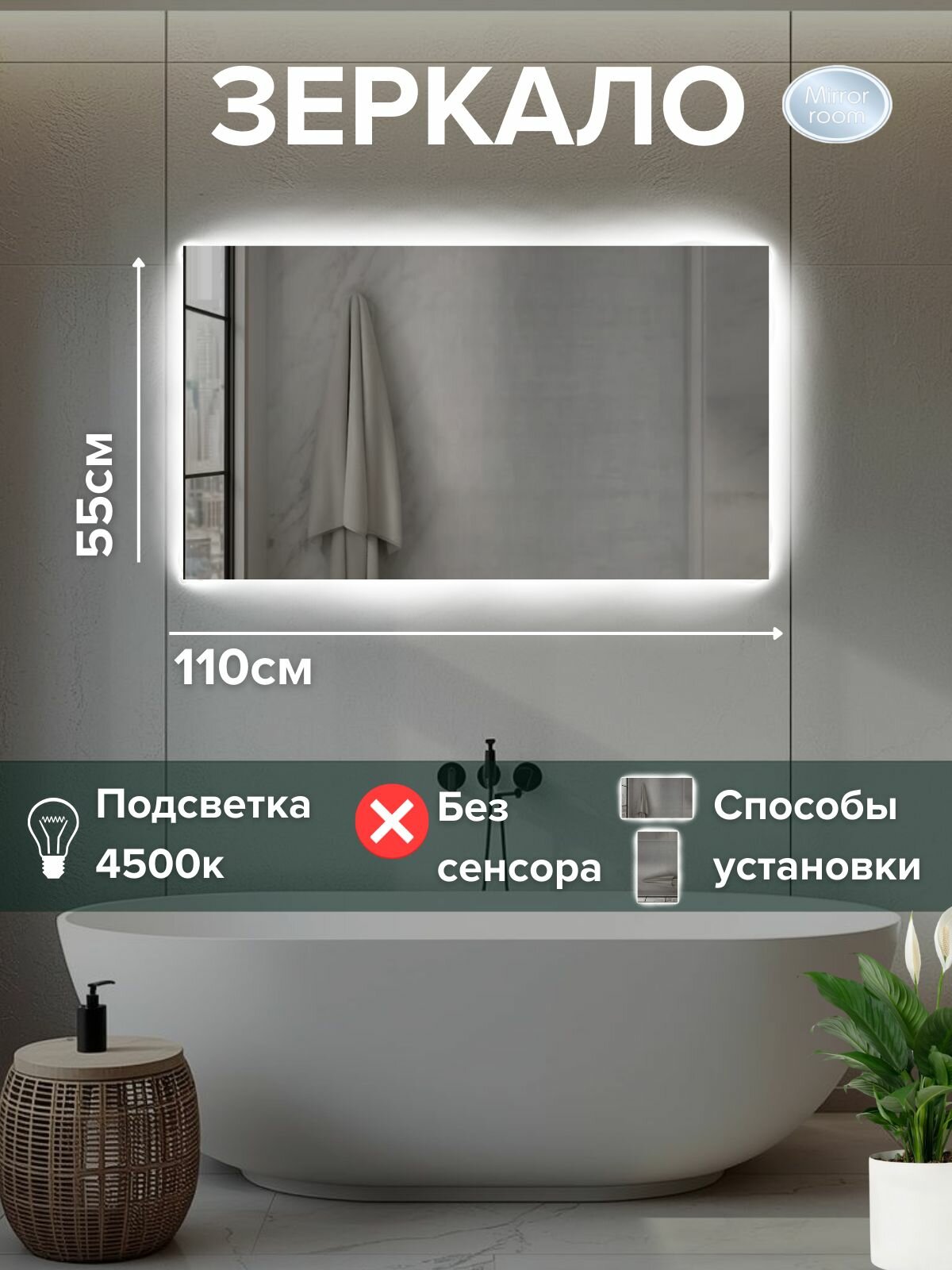 Прямоугольное зеркало с подсветкой для ванной без сенсора 110 на 55