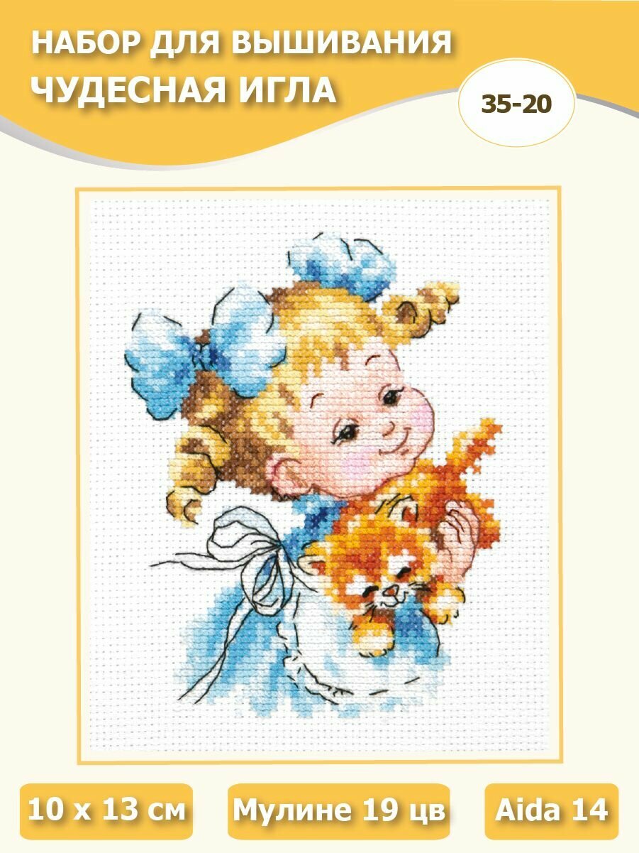 Набор для вышивания крестом Чудесная игла 35-20 Ты мой маленький! 10 х 13 см