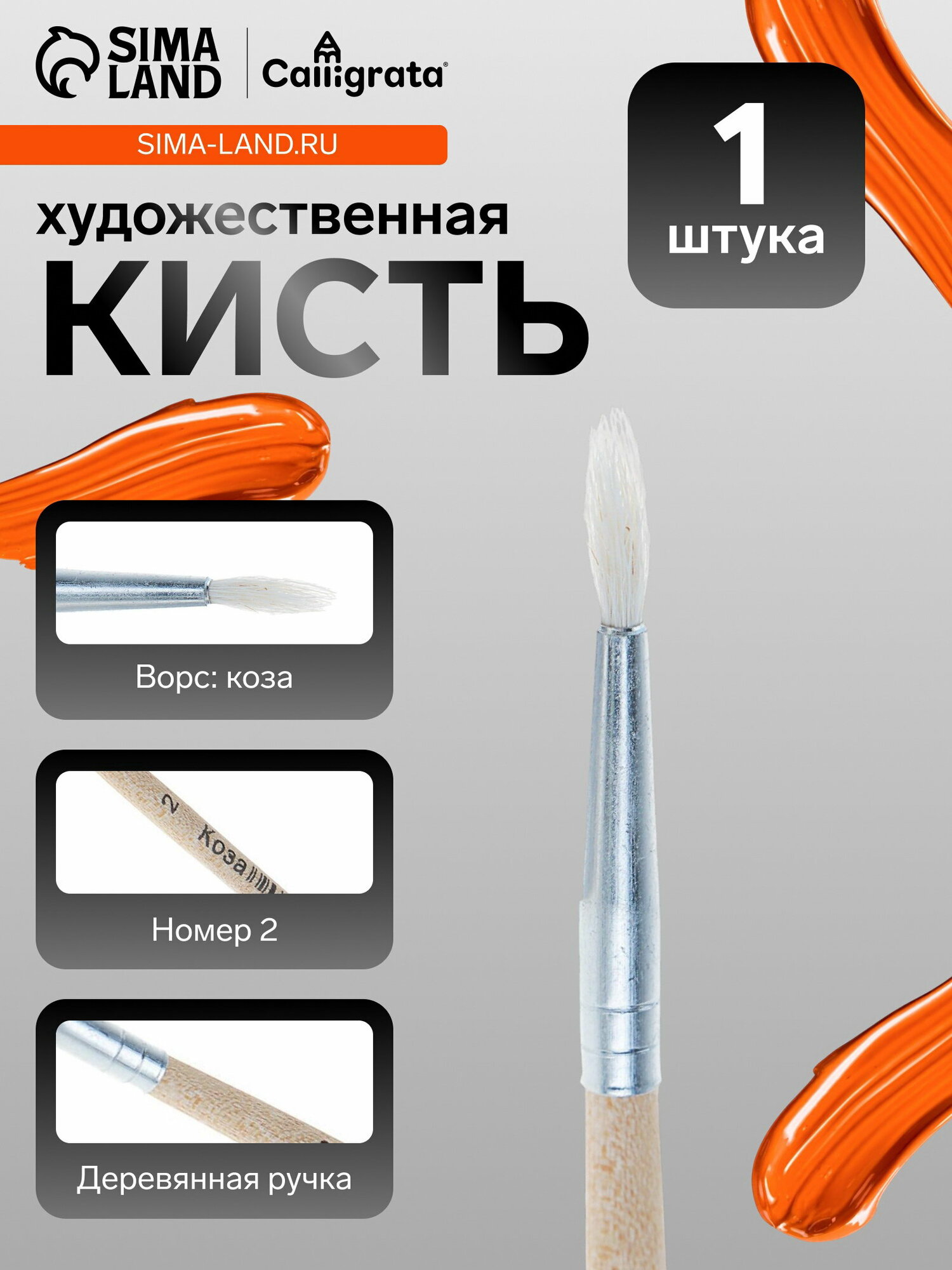 Кисть для рисования, коза, № 2, круглая, деревянная ручка, международный размер, 20 шт.