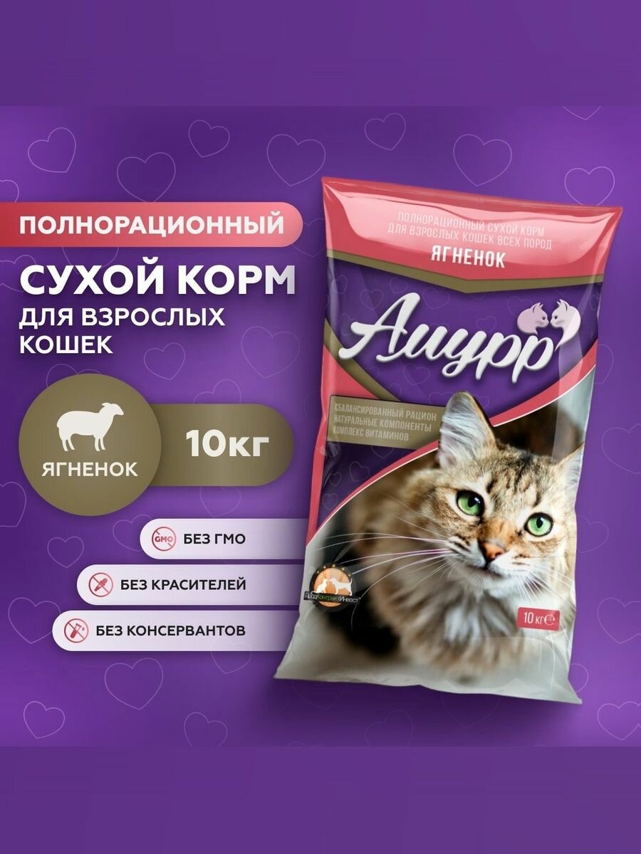Корм для кошек сухой Амурр полнорационный, Ягненок 10 кг
