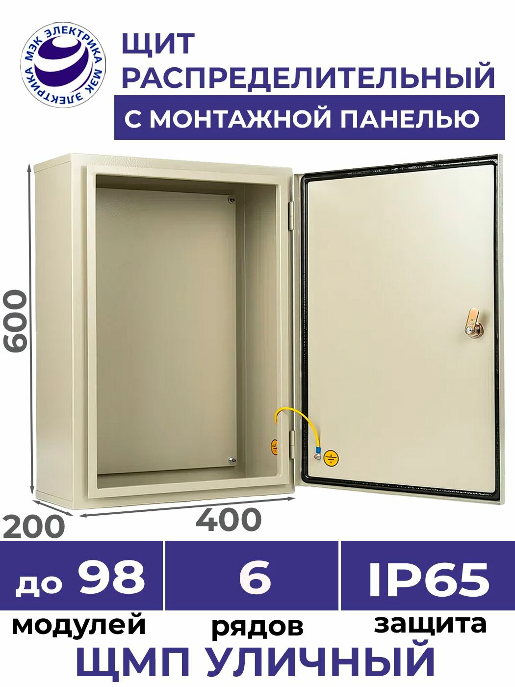 Щит распределительный навесной уличный с монтажной панелью ЩМП - 066 IP65 600х400х200 металлический