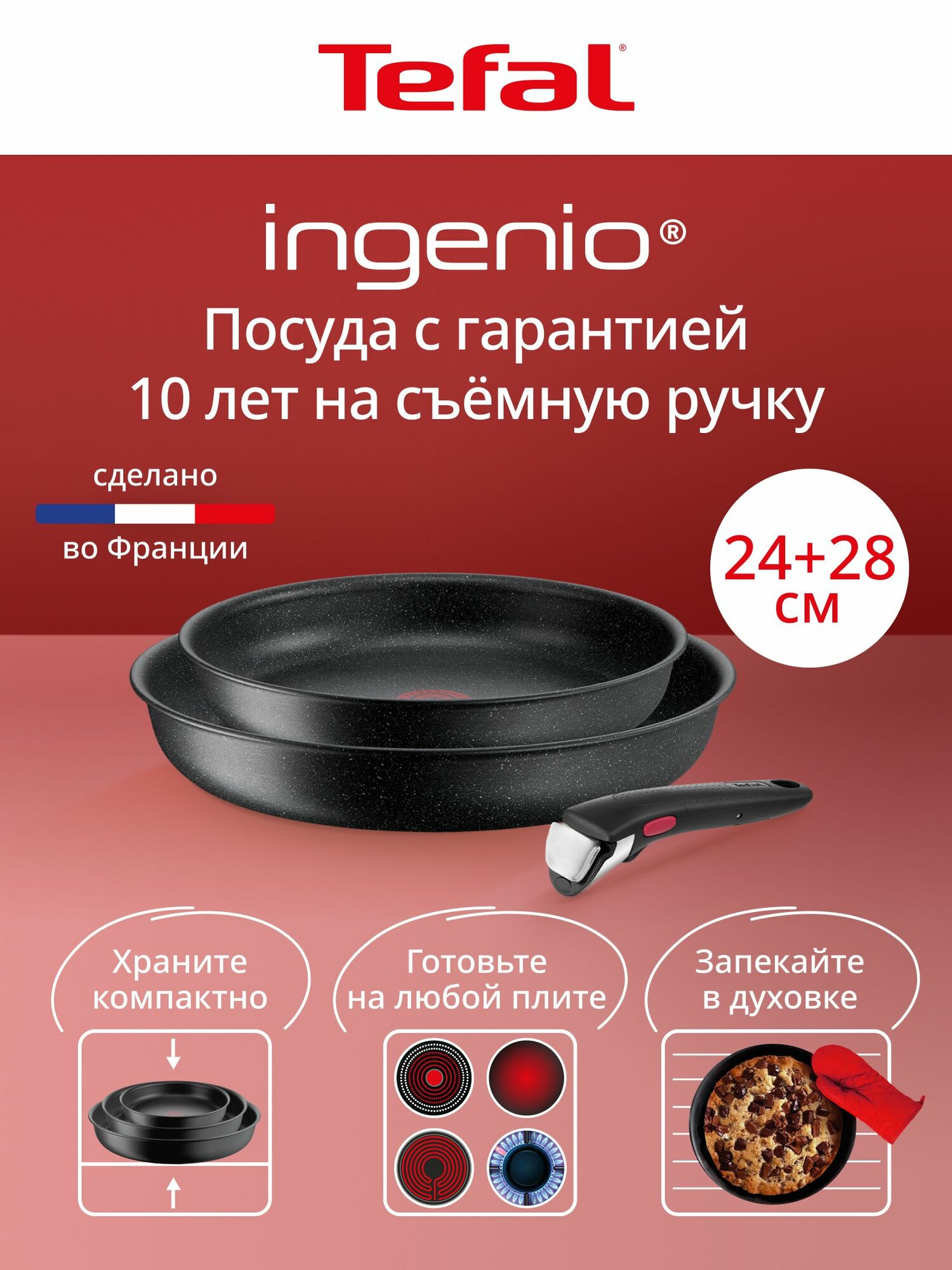 Набор посуды для приготовления 3 предмета 24 28 Tefal Ingenio Black Stone со съемной ручкой, для газовых, электрических и индукционных плит, сделано во Франции