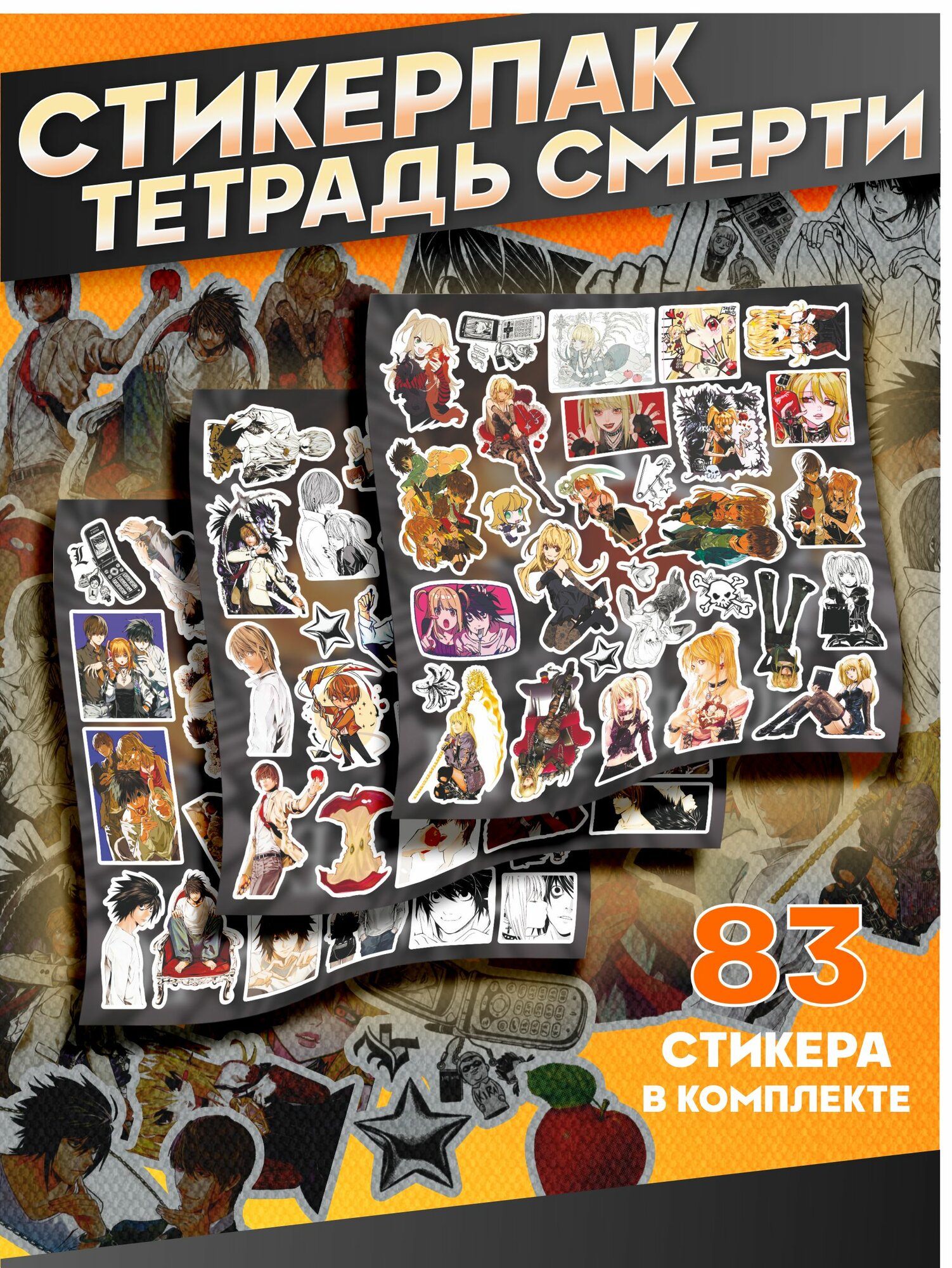Стикерпак наклейки на телефон Тетрадь смерти Death Note