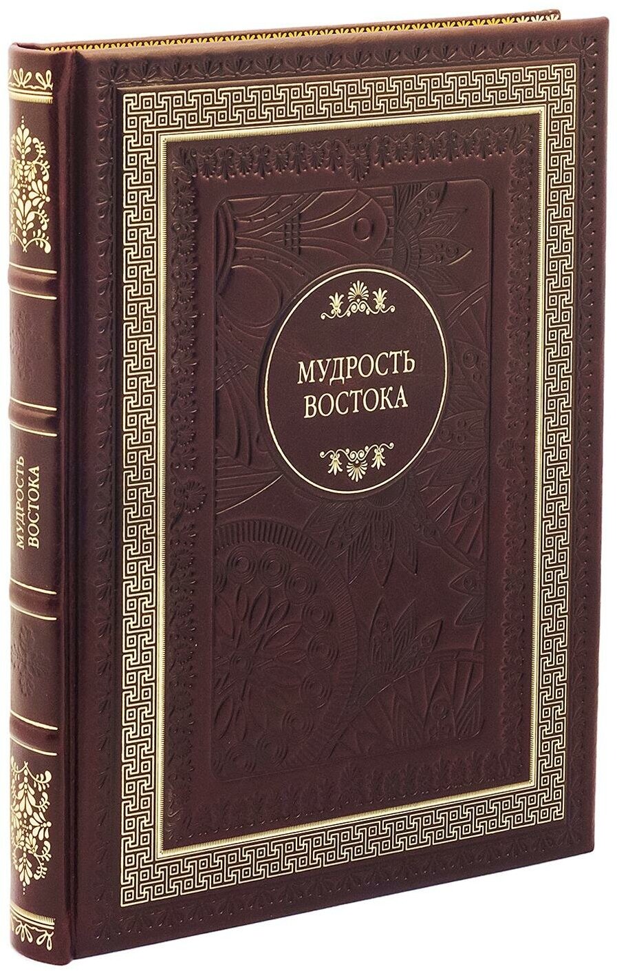 ДБ Мудрость востока (Кожа, золот. тиснен.)