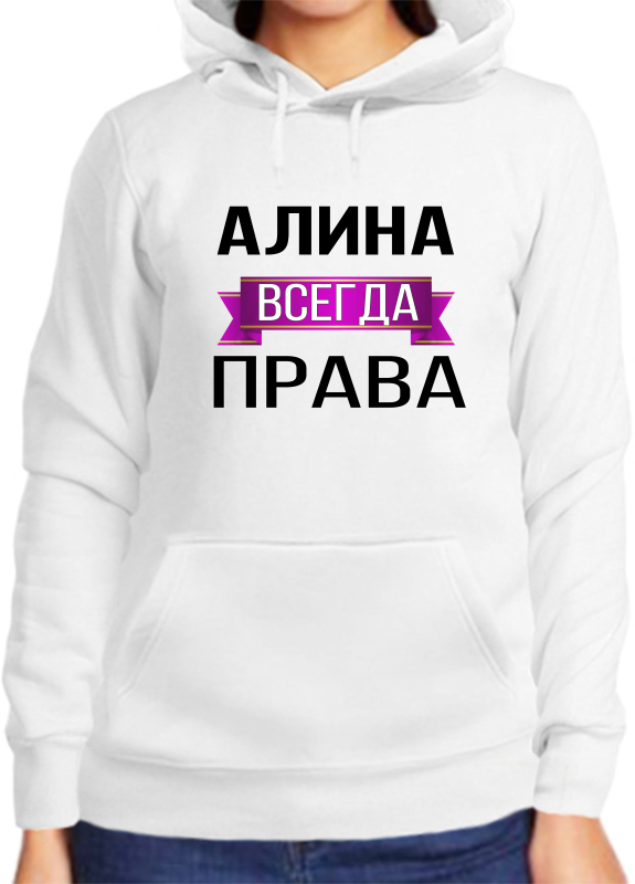 Купить Худи женский белый алина всегда права за 3990р. с доставкой