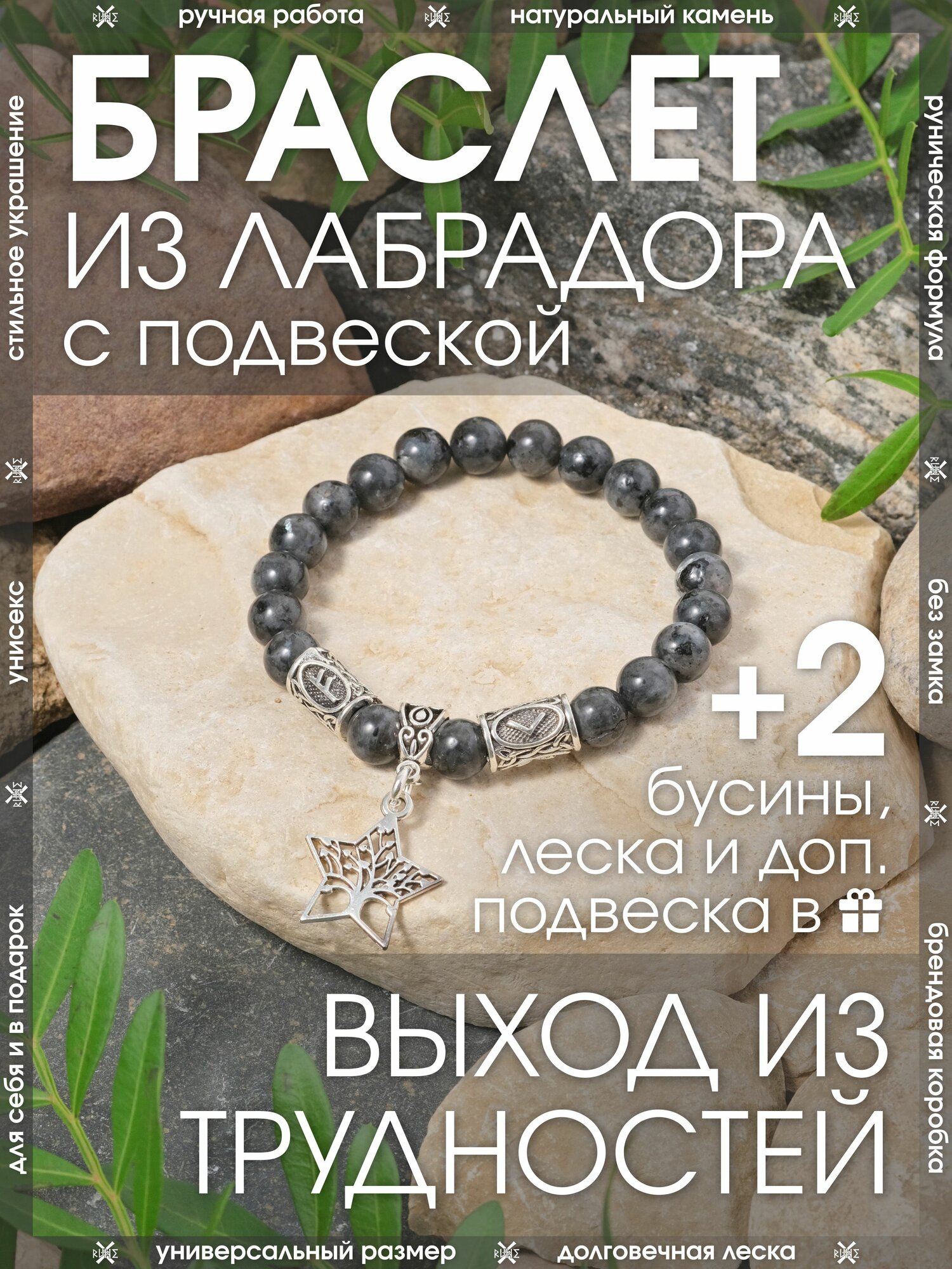 Браслет