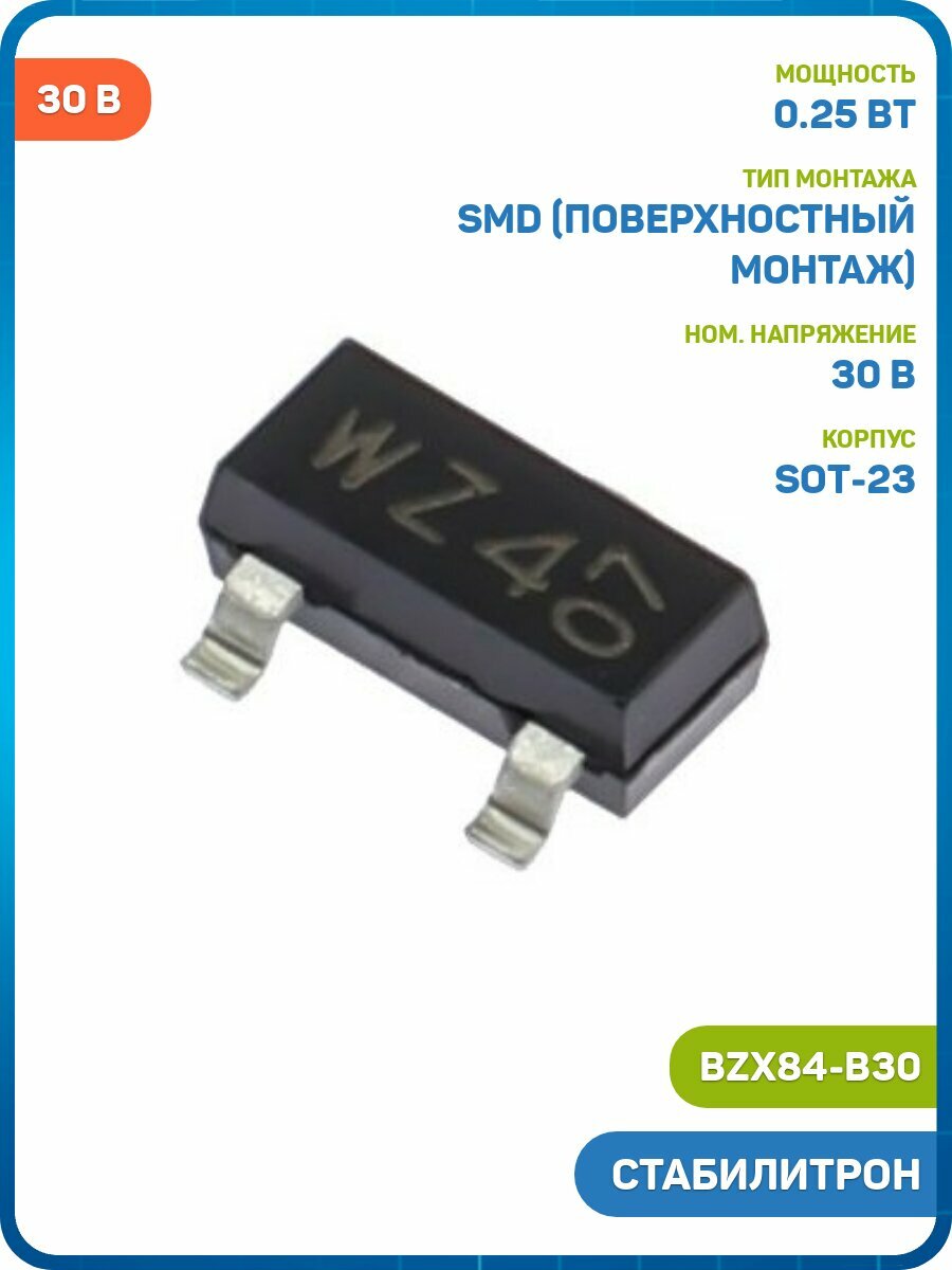 Стабилитрон NXP 30 В/0.25 Вт (BZX84-B30 (SOT-23)/*Z4)