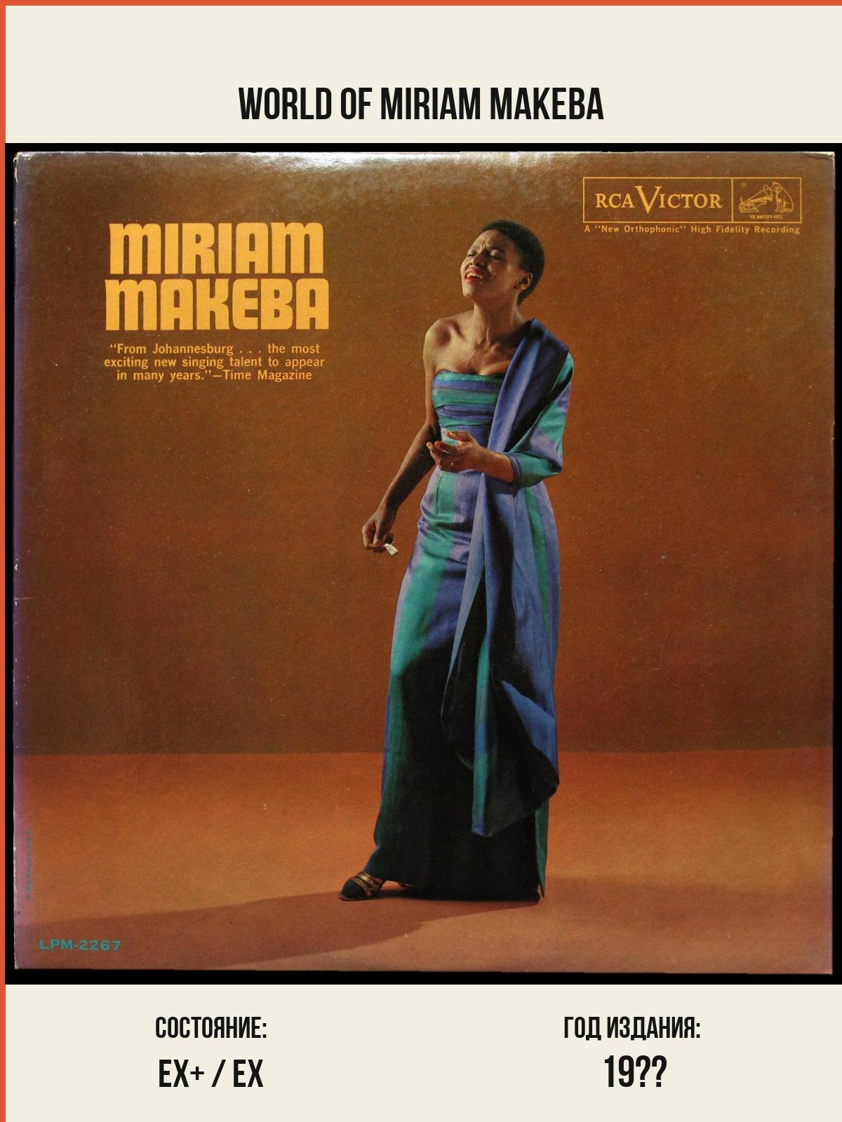 Виниловая пластинка RCA Victor Miriam Makeba – World Of Miriam Makeba