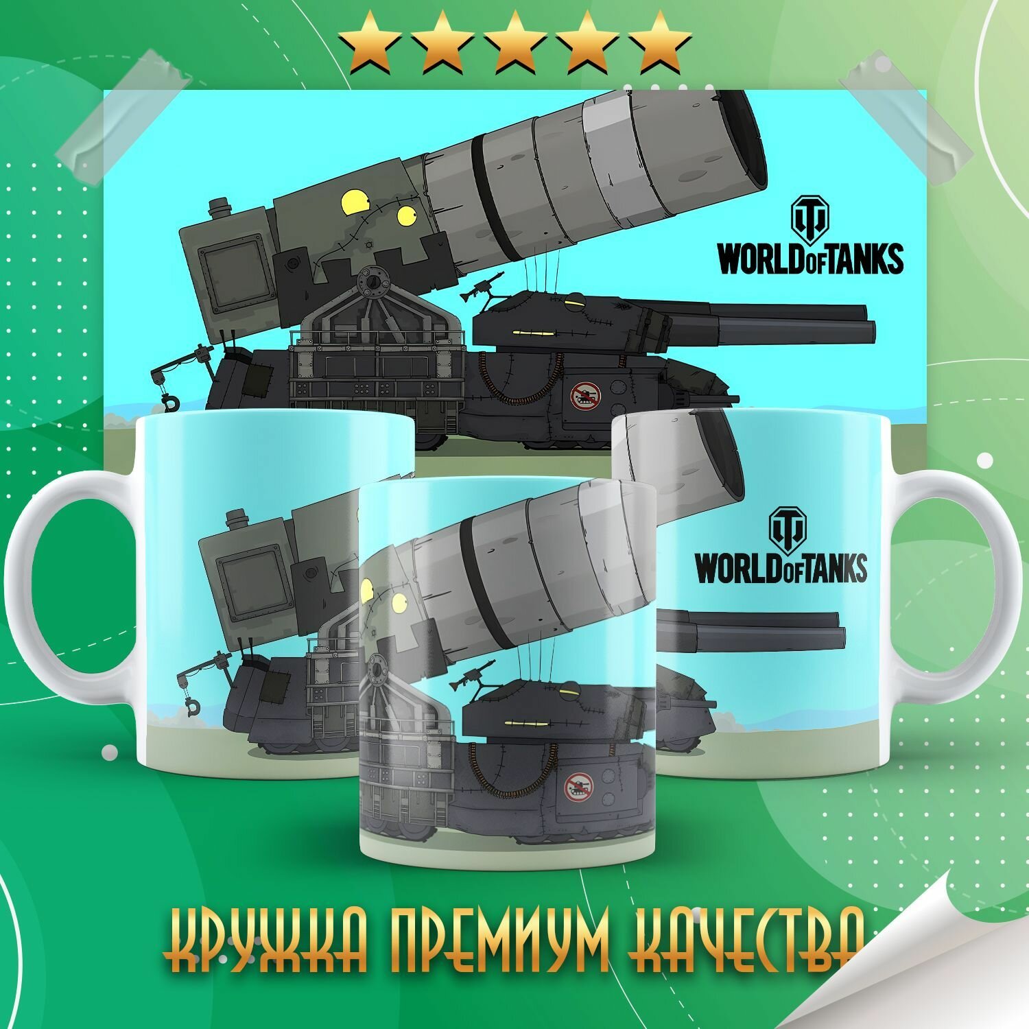Кружка "World of tanks / Мир танков / Танкомультики" PrintMania 330мл