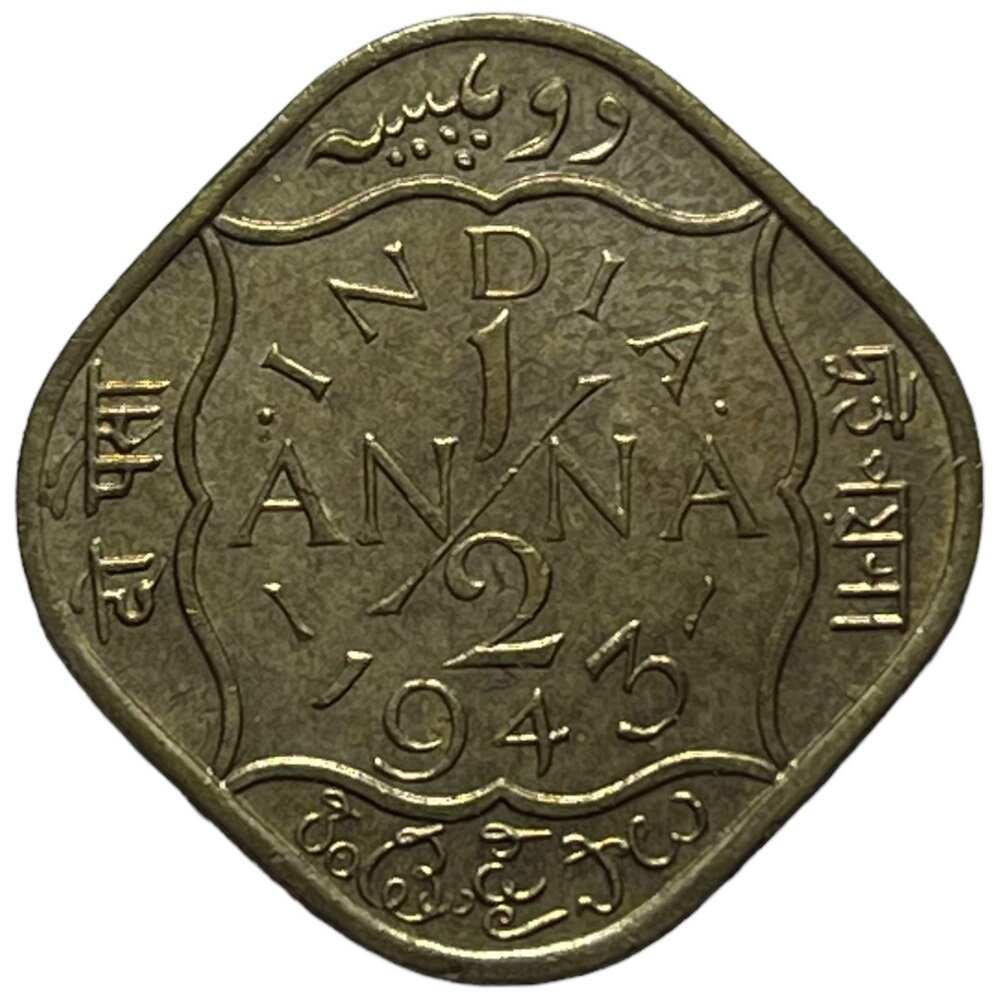 Британская Индия 1/2 анны 1943 г. (Калькутта)