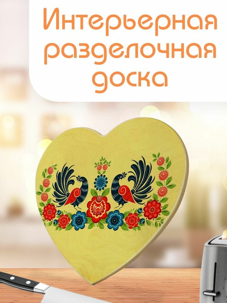 Разделочная доска в форме сердца с принтом роспись - 13