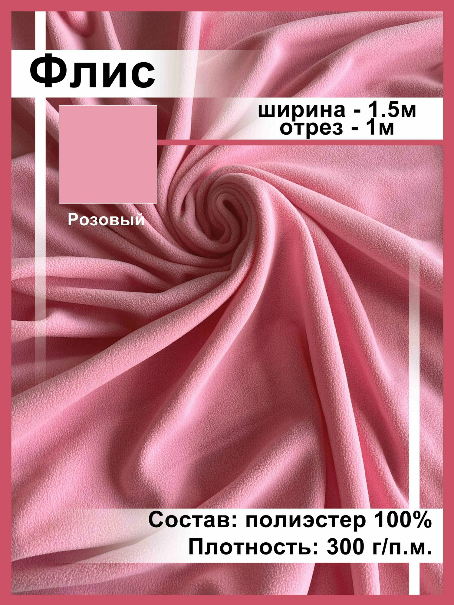 Ткань флис для шитья и рукоделия