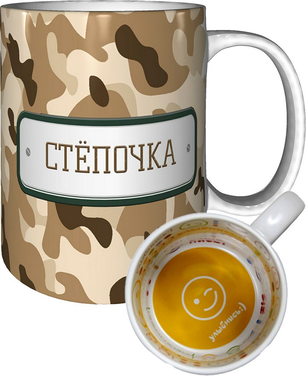 Кружка Стёпочка - со смайлом внутри.