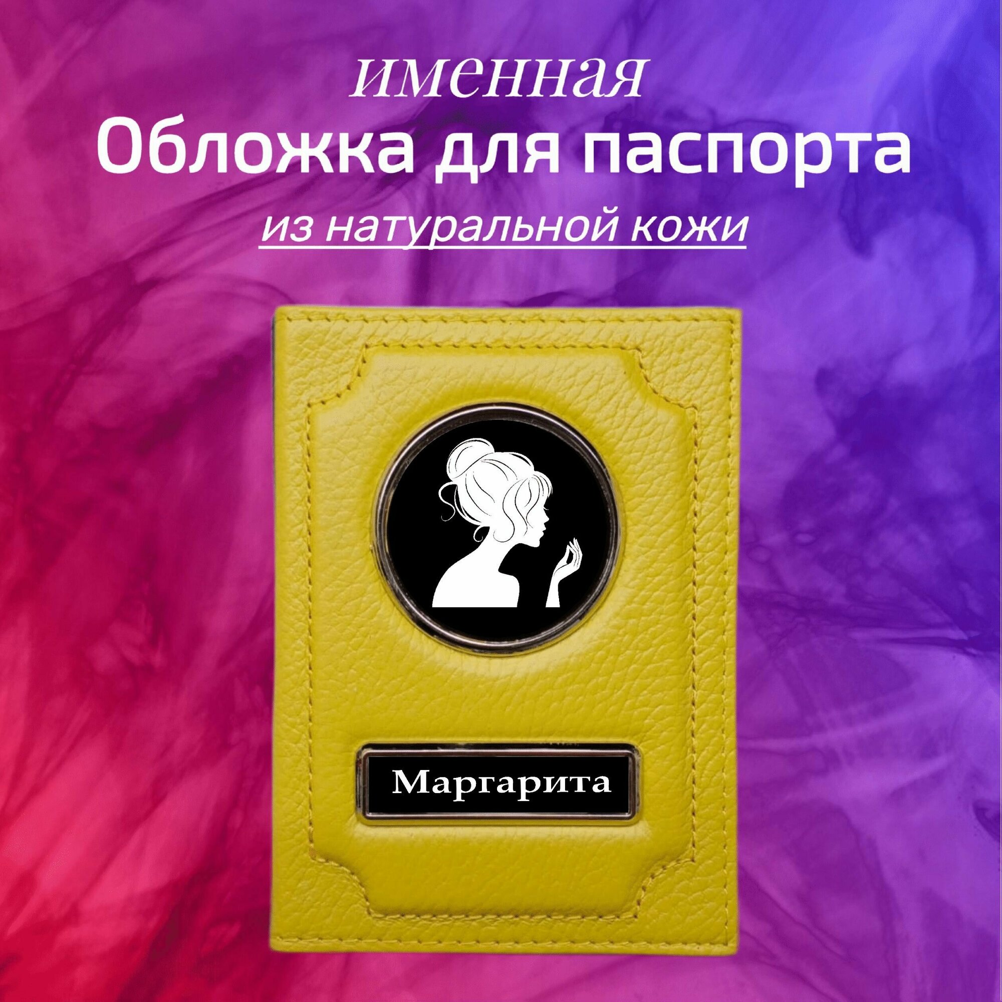 Обложка для паспорта