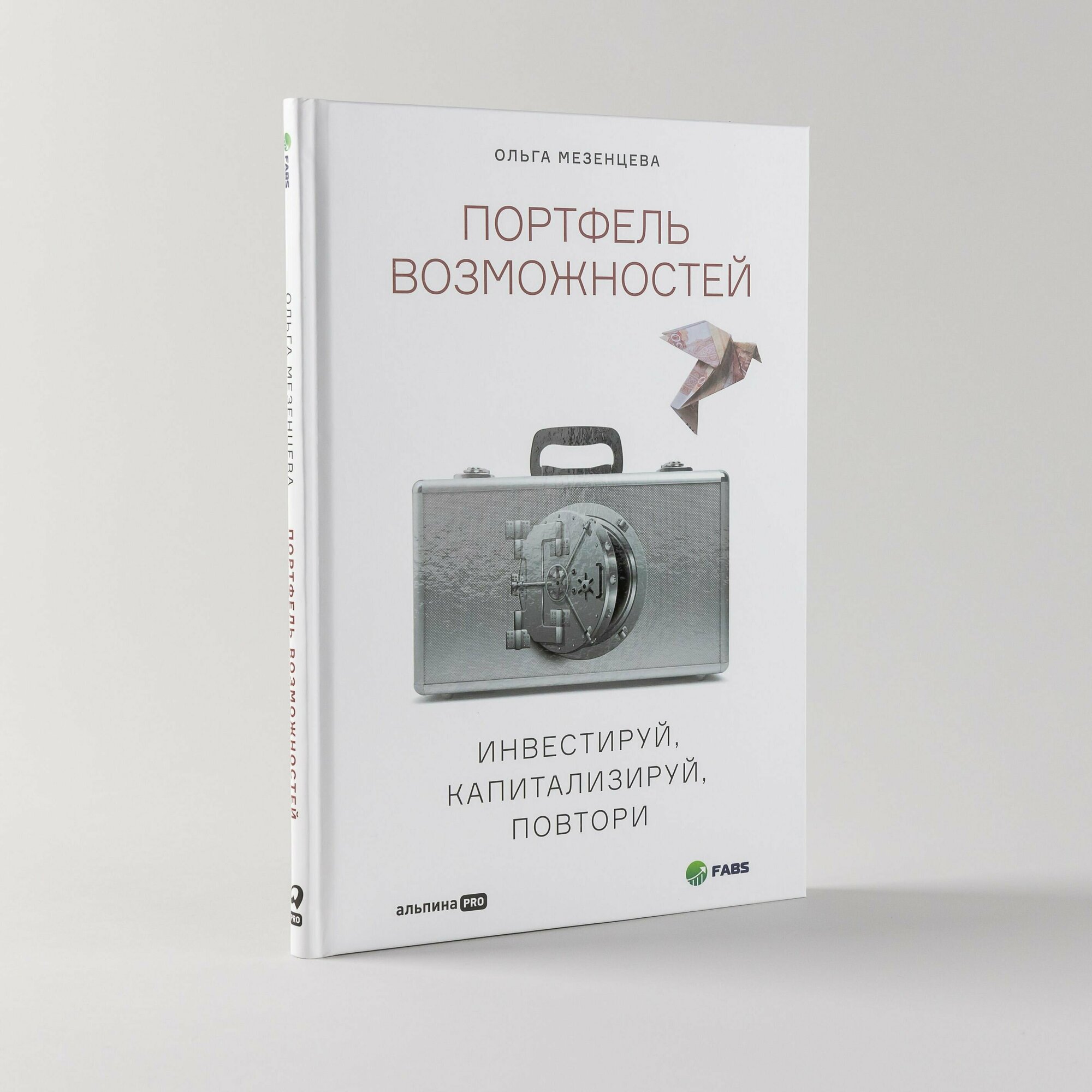Книга "Портфель возможностей", Мезенцева О, Альпина Дети, твердый переплет