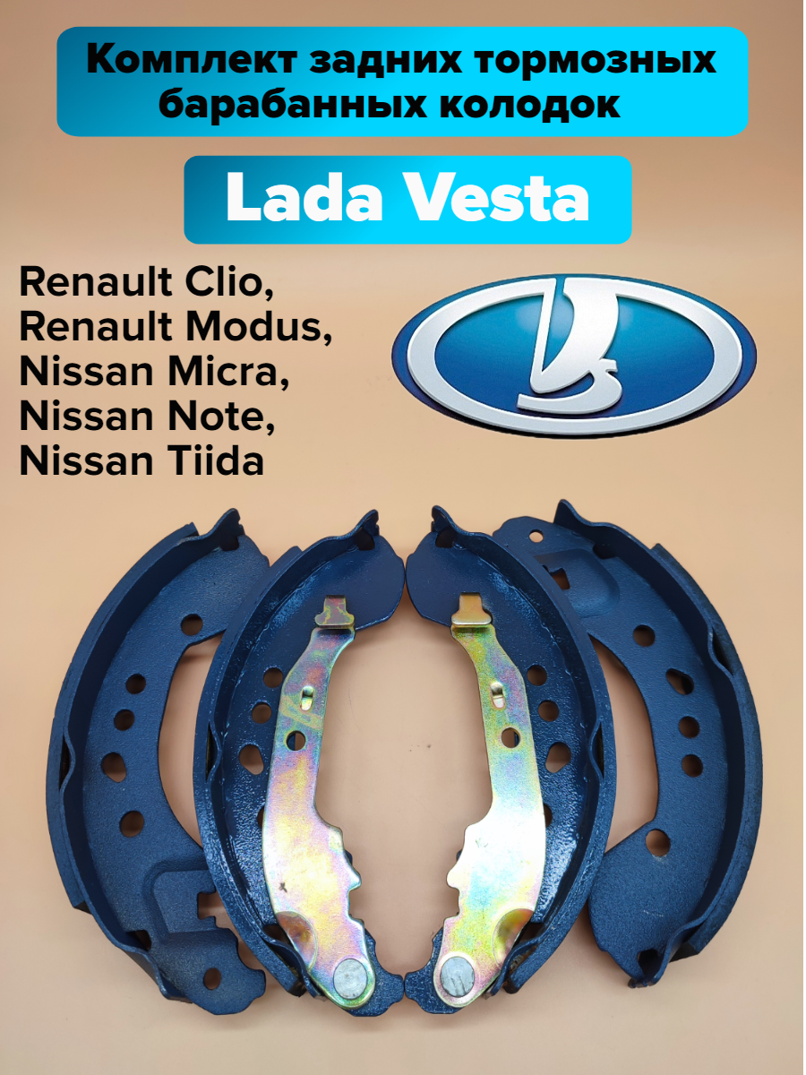 Колодки тормозные барабанные Лада Веста