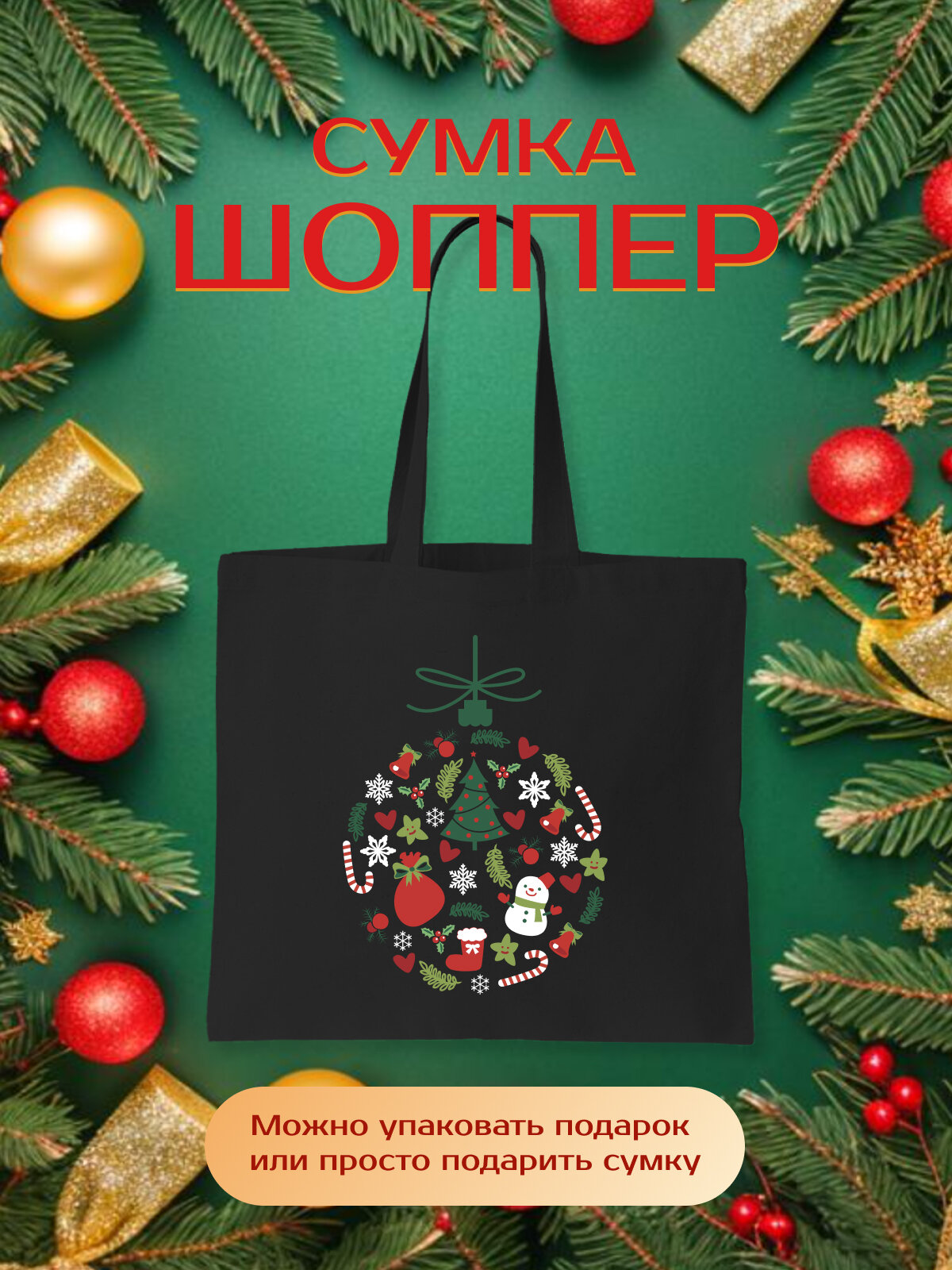 Сумка шоппер