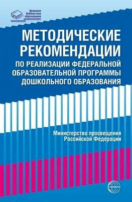 ПравоваяБибОбразования Метод. рек. по реализации ФОП до