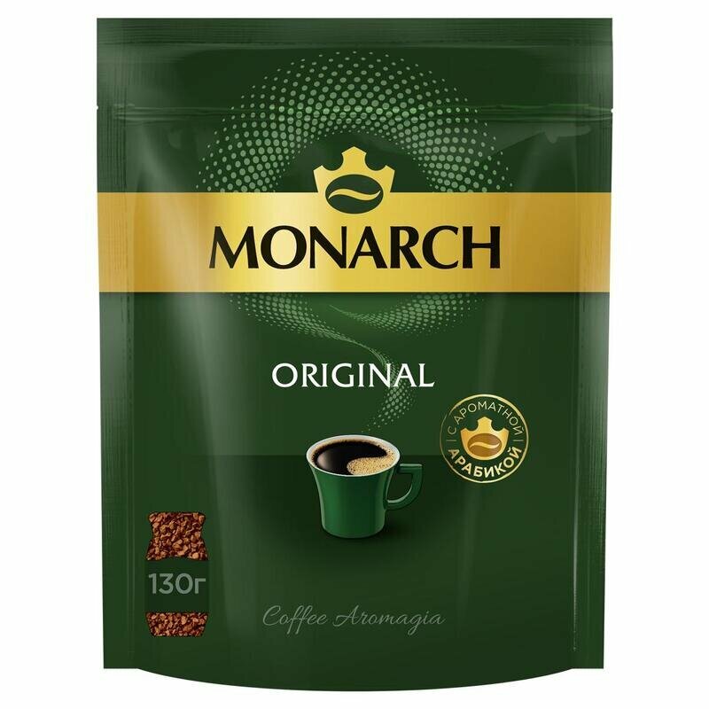 Кофе растворимый Monarch Ориджинал сублимированный, пакет 130г, 1888528