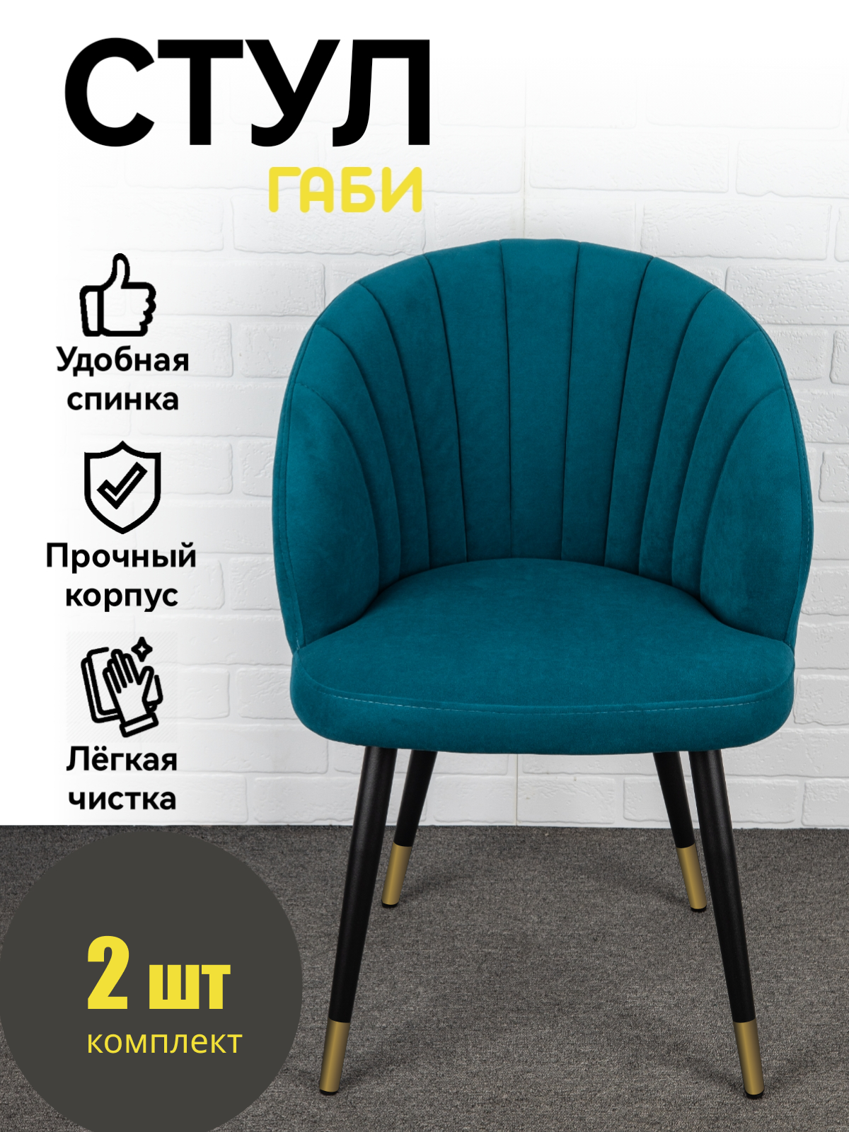 Стулья для кухни 2шт, мягкие со спинкой, Габи, Azzurro mebel, металлокаркас, синий, черные, золотистые ножки