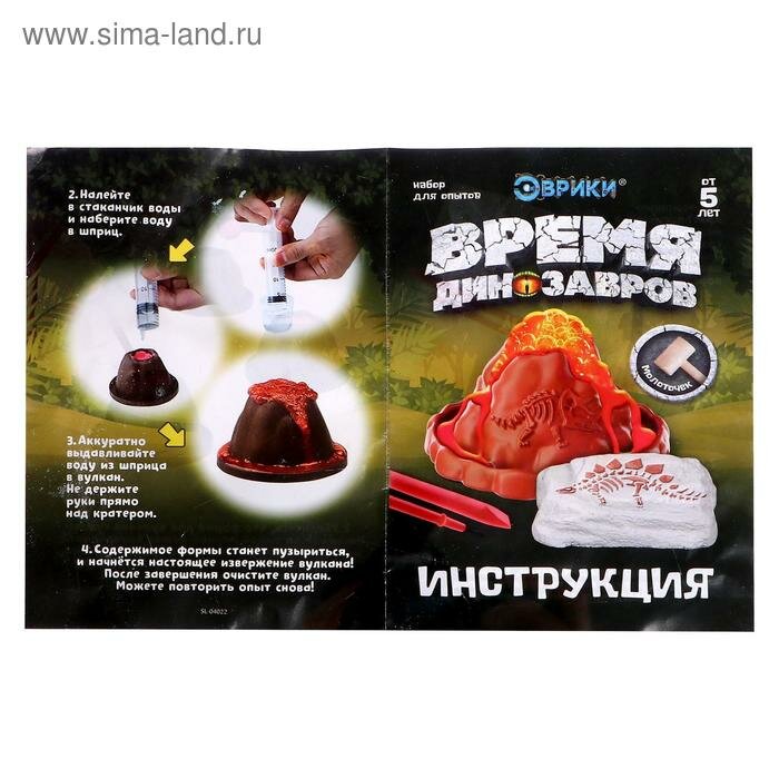 Набор для опытов Время динозавров , вулкан и раскопки