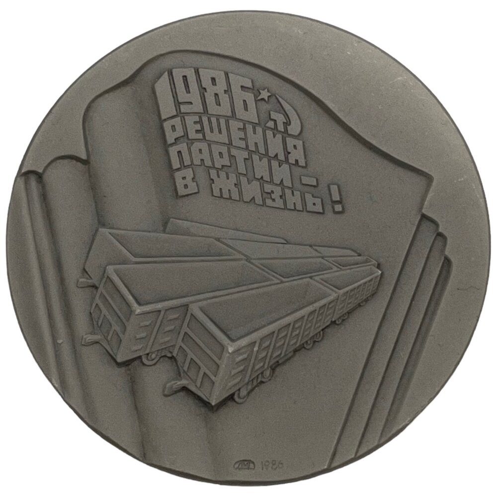 СССР, настольная медаль "Юбилей Уралвагонзавода. 50 лет" 1986 г.