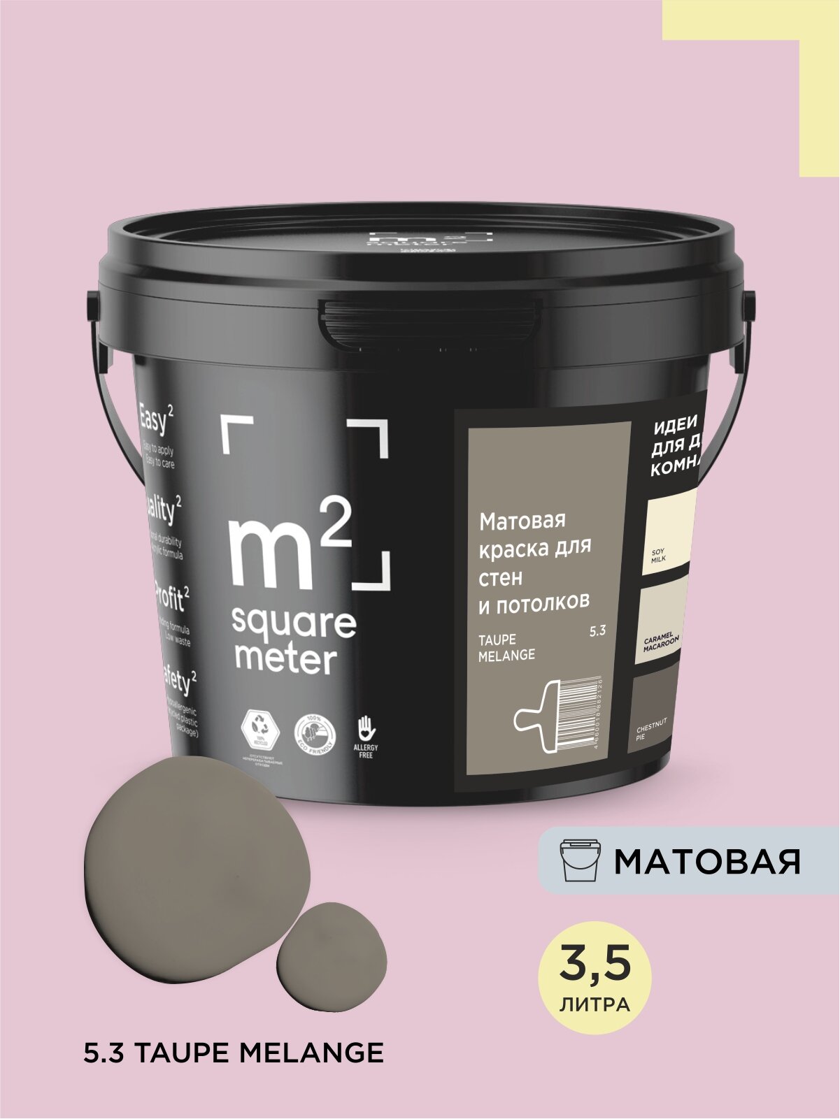 Краска M2 PREMIUM для стен и потолков акриловая интерьерная моющаяся TAUPE MELANGE