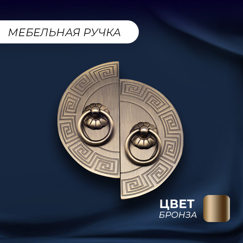 Ручка мебельная круглая "Тайны Востока" (пара), цвет бронза, цинковый сплав