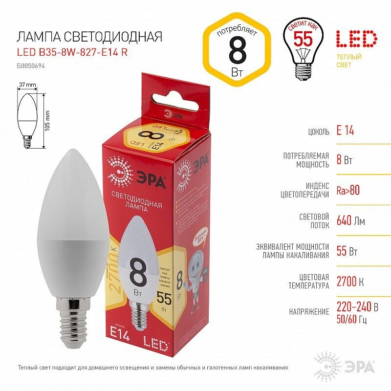 Лампочка светодиодная свеча Е14 8 Вт 2700К 220 В миньон светит как лампа накаливания 55 Вт теплый белый свет (упаковка 10 шт.) ЭРА RED LINE LED B35 диодные лэд лед лампы