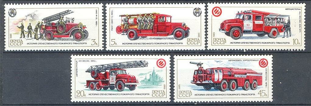 Почтовые марки СССР 1985г. "История отечественного пожарного транспорта" Транспорт MNH