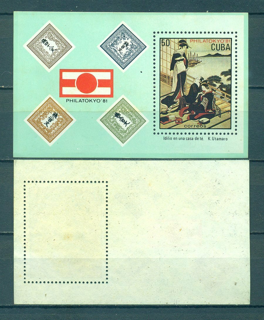 Почтовые марки Куба 1981г. "Международная выставка марок PHILATOKYO 81" Картины, Марки на марках, Флаги, Культура, Филателистические выставки NG