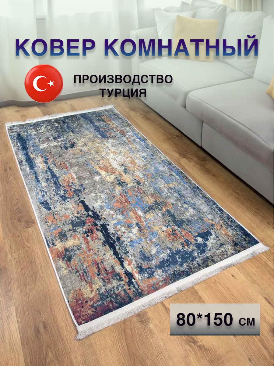Турецкий комнатный ковер килим из хлопка Turk-kilim 10, 80*150 см