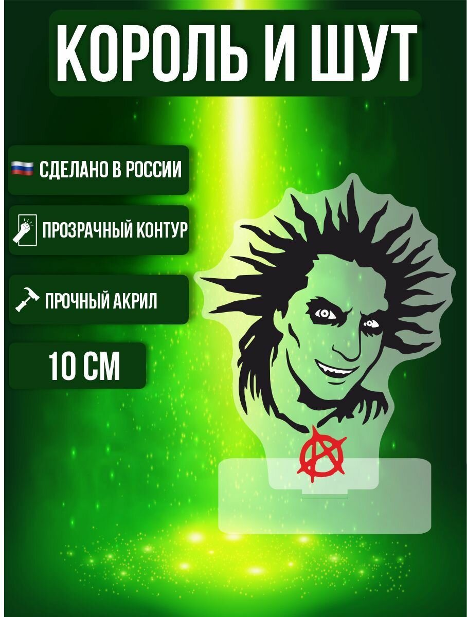 Фигурка акриловая русский рок Король и шут КиШ Михаил Горшенёв