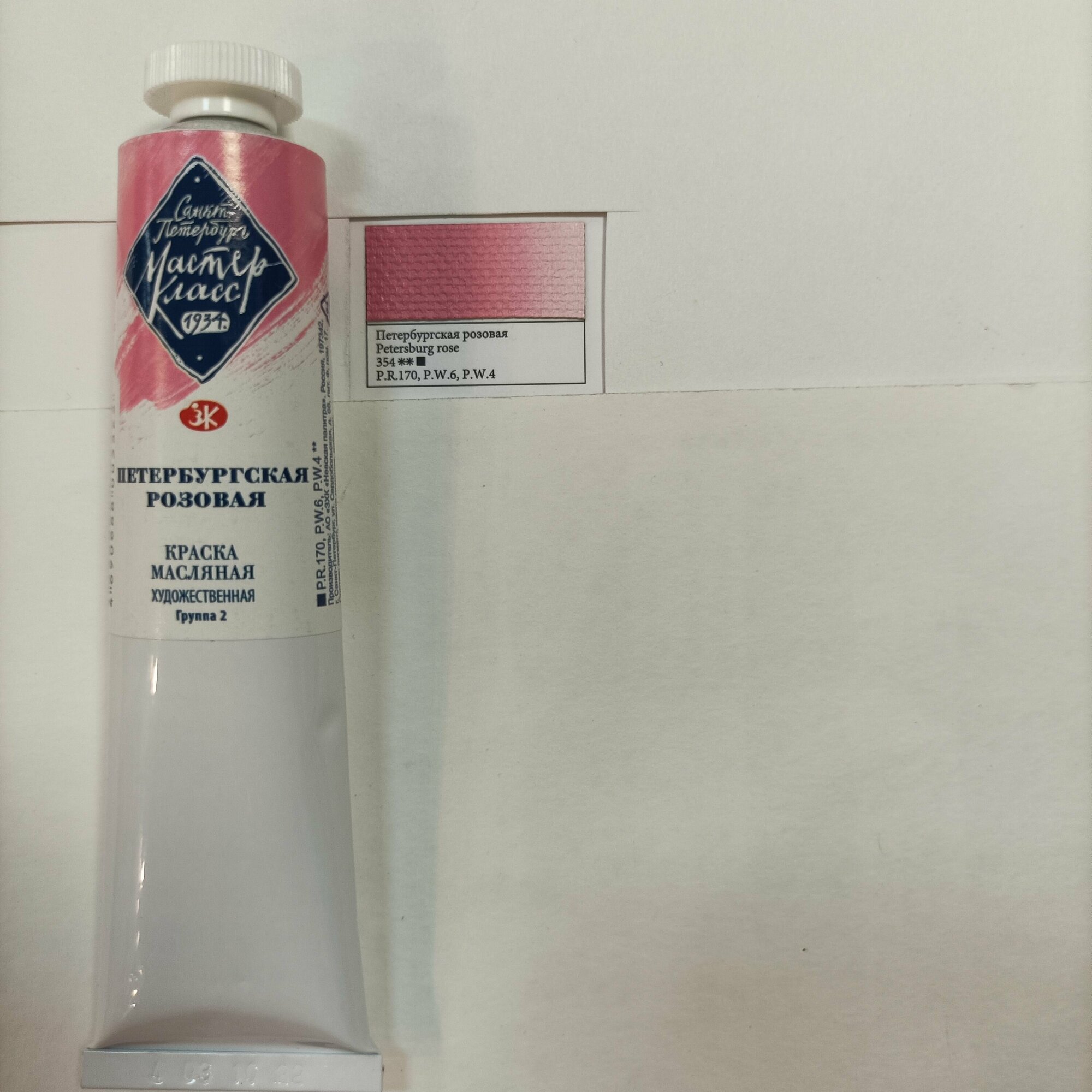 Краска масляная 46мл, Петербургская розовая Мастер-класс Невская палитра