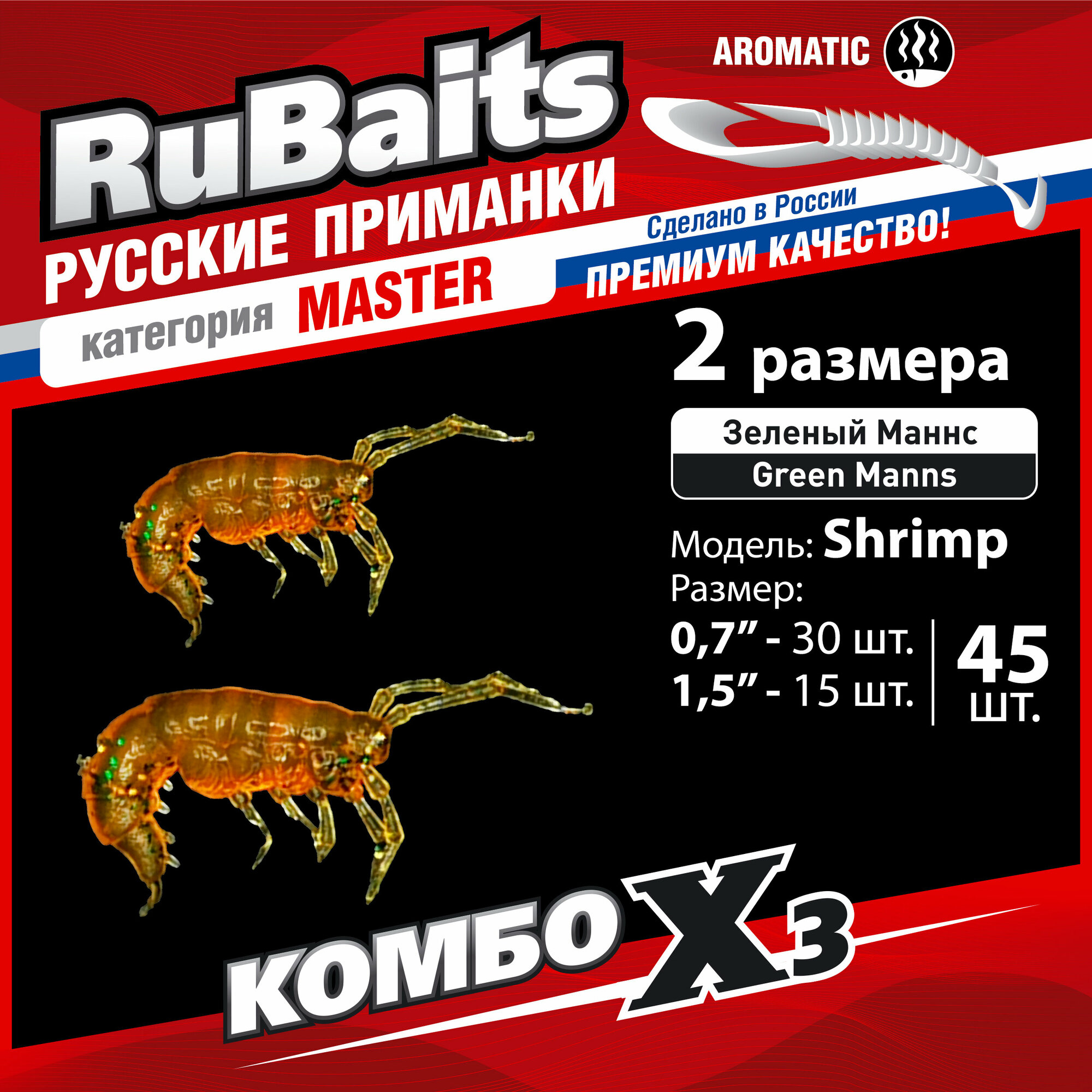 RuBaits Русские приманки. Набор приманок Креветка Shrims 45 шт. Cиликоновые приманки на окуня, форель. Микроджиг Зелёный Маннс УФ Green Manns UV