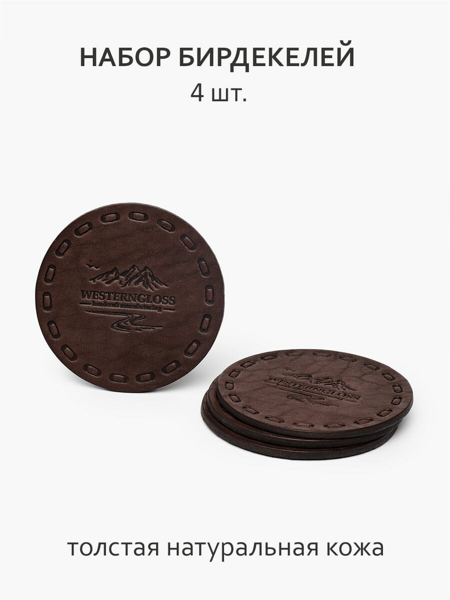 Набор подставок под бокалы - 4 бирдекеля