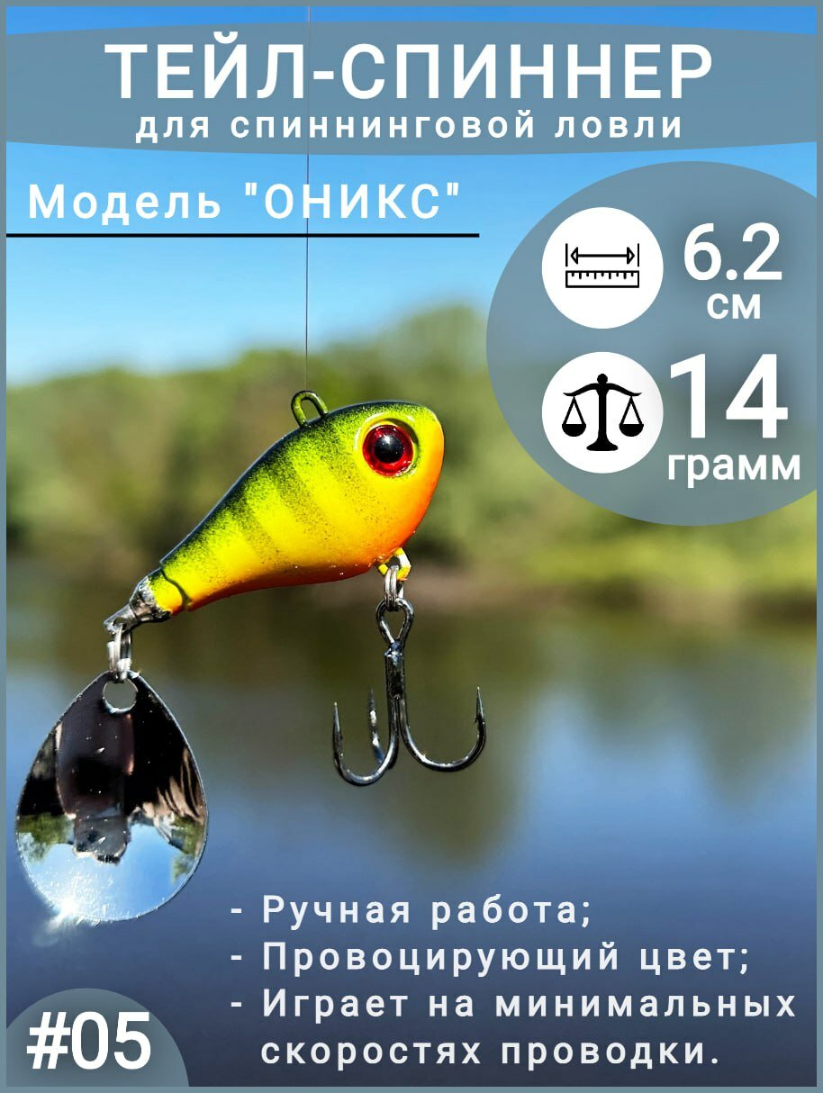 Теил-спинер в форме капли, плавающая приманка 14гр, цвет #05