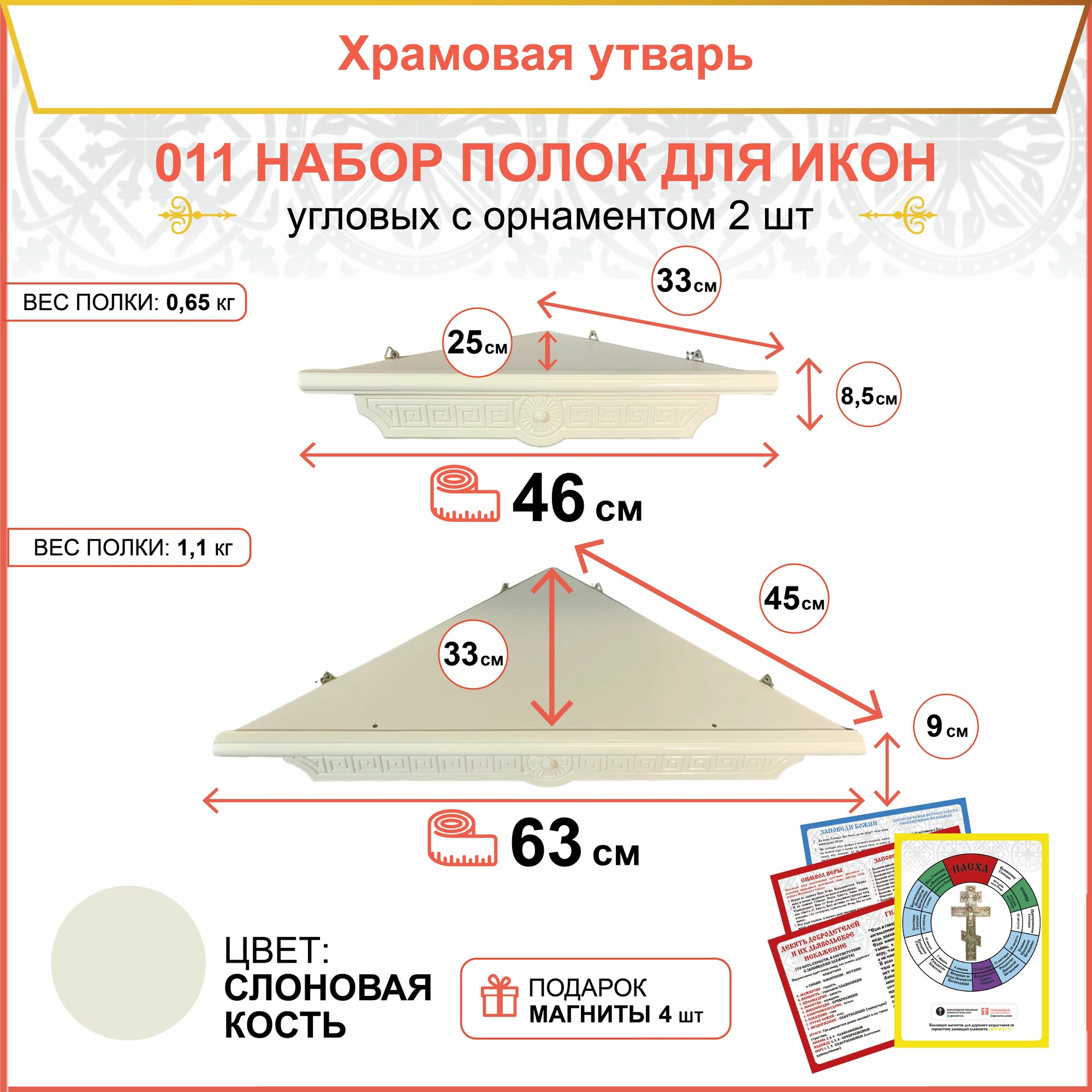 Полка настенная угловая для икон 2 шт, набор полок, угловой домашний иконостас 011