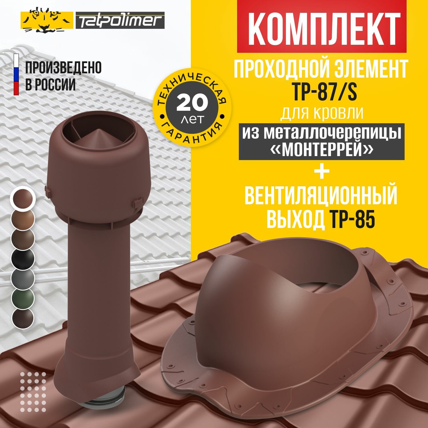 Комплект вентиляционный выход TP-85.125/160/700 с утеплителем +проходной элемент 87/S (красный)