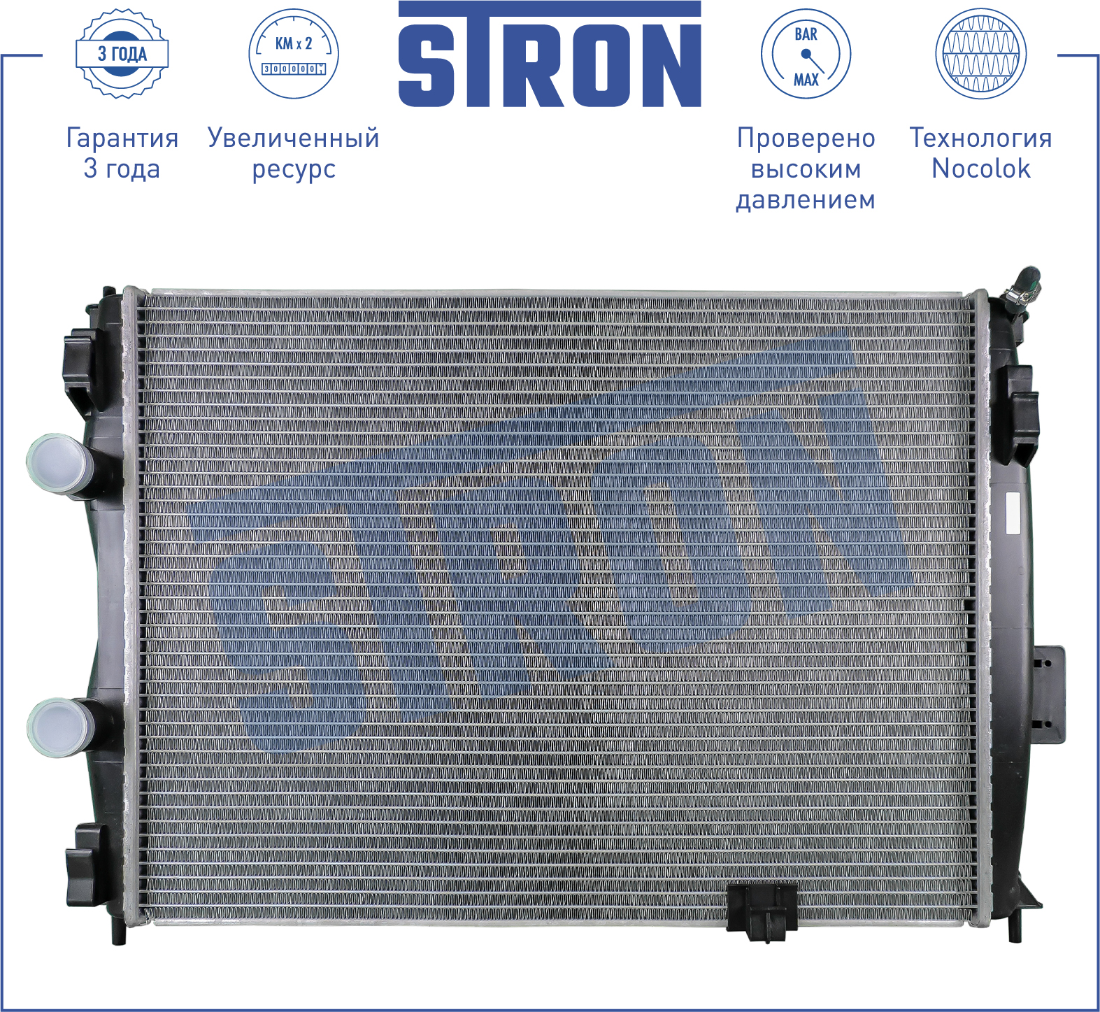 STRON STR0230 радиатор двигателя (гарантия 3 года, увеличенный ресурс)
