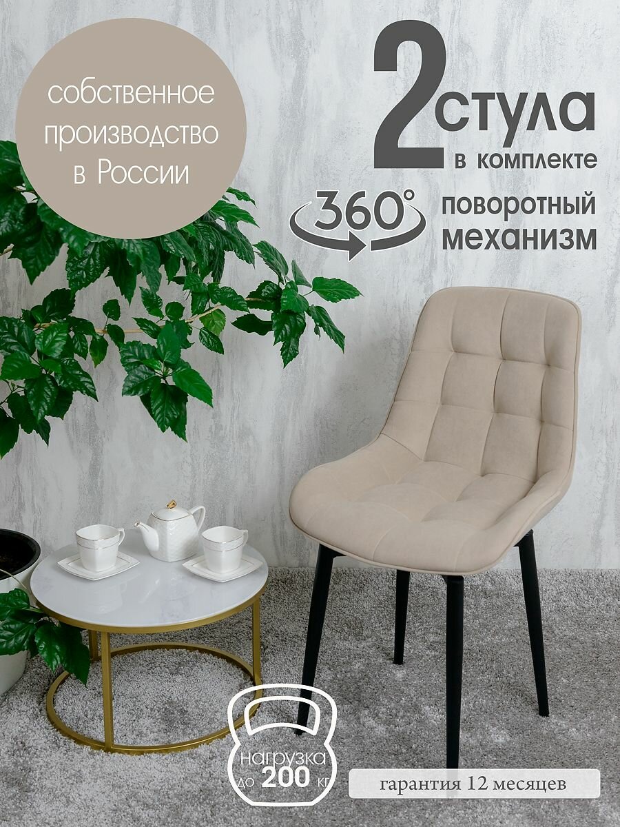 Стулья для кухни поворотные 2 шт, бежевый