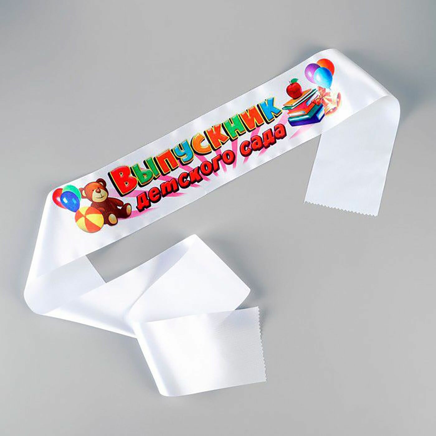 Набор лент "Выпускник детского сада-2" Полноцвет, атлас, 5 шт, 140*10 см