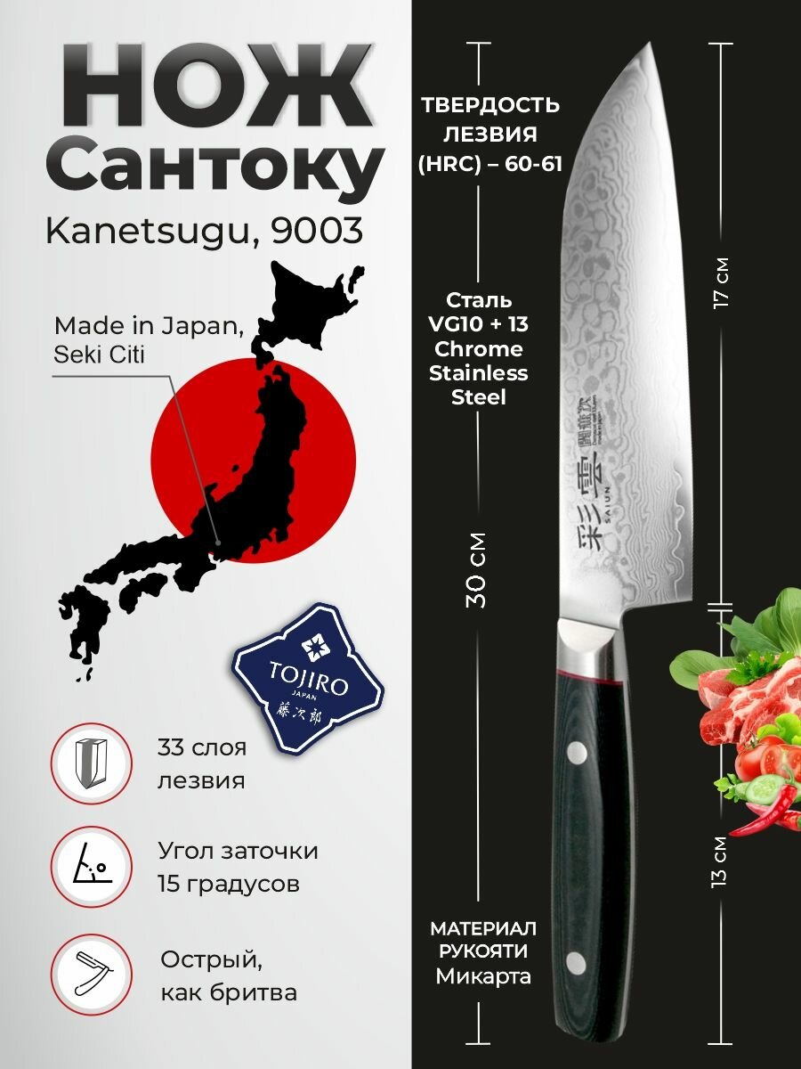 Кухонный Нож Сантоку Kanetsugu Saiun Damascus, длина лезвия 17 см, сталь VG-10, 33 слоя, рукоять микарта, Япония